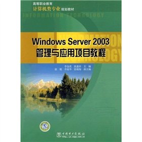 Windows Server 2003 Management and Application Project Tutorials(Chinese Edition) | Amazon.com.br