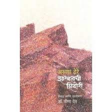 Amazon.co.jp: Shaswatachi Shidori (Marathi) : 本