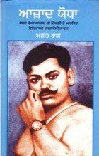 Buy Azaad Yodha Book Online at Low Prices in India | Azaad Yodha ...