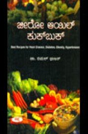 Buy Zero Oil Cook Book Book Online at Low Prices in India | Zero Oil ...