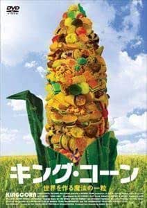 Amazon.co.jp: King Corn - The Magic of Making the World : Toys & Games