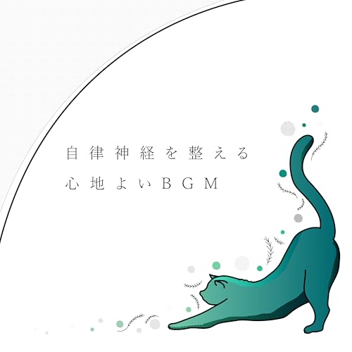 Amazon MusicでAnimal Piano Labの自律神経を整える心地よいBGMを再生する