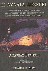 Amazon.com: i aulaia peftei / η αυλαία πέφτει: 9789603252931: staikos ...
