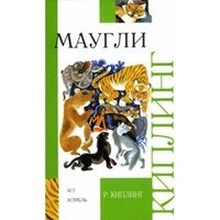 Amazon.com: Maugli: 9785779314077: Rudyard Kipling: Books