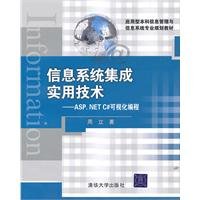 Utility Information System Integration Technology - ASP. NET C # visual programming (application ...