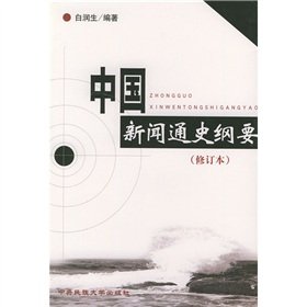Amazon.com: China News History Program (Revised): 9787810568708: BAI ...