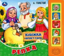 Amazon.com: Repka. A.Tolstoi (5 zvuk. knopok, kniga chitaet skazku ...