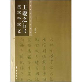 Amazon.com: Selections of Calligraphy of Thousand Character Primer by Wang Xizhi in Cursive ...