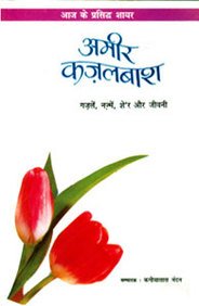 Ameer Kazalbash: unknown author: 9788170285458: Amazon.com: Books