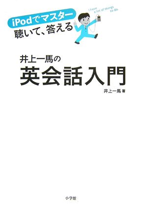 Amazon.com: English introduction Inoue Kazuma answer listening master ...