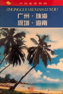China Travel Guide: Guangzhou . Zhuhai. Shenzhen. Hainan [Paperback ...