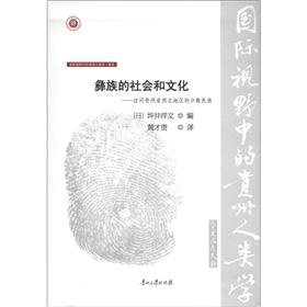 International perspective Guizhou Anthropology (Series) Yiology Yi ...
