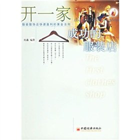 Amazon.com: The first clothes shop: 9787501768943: LI XIN BIAN ZHU: Books