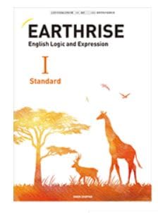 数研出版 EARTHRISE English Logic and Expression I Standard [教番：論 I 711] | 数研出版 |本 | 通販 | Amazon