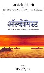 Amazon.com: Alchemist (HINDI): 9780007845569: Paulo Coelho: Books