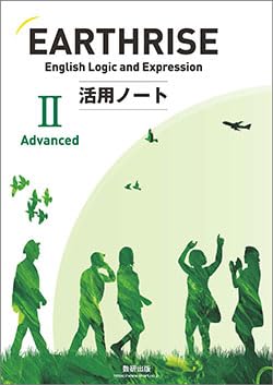 Amazon.co.jp: EARTHRISE English Logic and Expression II Advanced活用ノート : 本