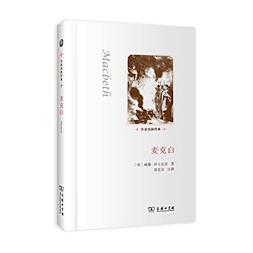 Amazon.com: Macbeth(Chinese Edition): 9787100099516: [ YING ]: Books