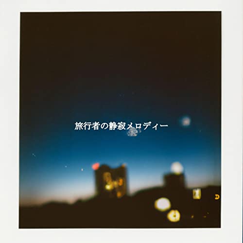 Amazon Music - Calm Dinner Music, Instrumental Chill Jazzの旅行者の静寂メロディー ...