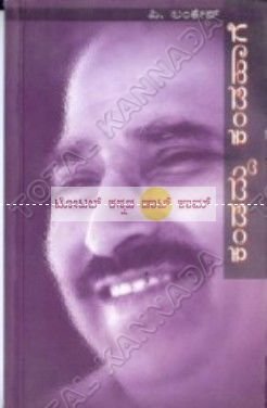 Kandaddhu Kanda haage: Collection of Articles: P. Lankesh: Amazon.com ...