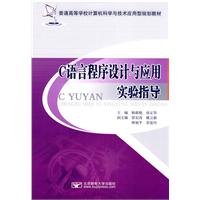 Amazon.com: C programming language and application of experimental guidance(Chinese Edition ...