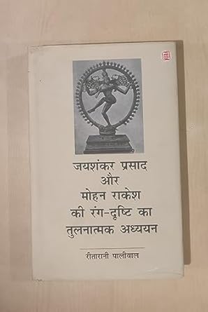Jay Shankar Prasad Aur Mohan Rakesh ki Rang- Dristhi Ka Tulnatmak Adhhayan : Ritarani Paliwal ...