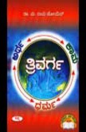 Amazon.in: Buy Trivarga Book Online at Low Prices in India | Trivarga ...