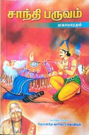 Buy Santhi Paruvam - Mahabharatham Book Online at Low Prices in India ...