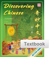 Discovering Chinese Vol 3 Textbook: Chi-Kuo Shen: 9789629782481: Amazon ...