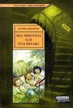 Amazon.com: mia mpounia kai ena filaki / μια μπουνιά και ένα φιλάκι ...