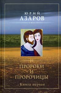 Amazon.com: Proroki I Prorochitsy (V 2-kh Tomah): 9785895771020: Yuriy ...