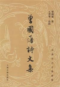 Amazon.com: Tseng Kuo-fan of the poems (Hardcover) (Hardcover ...