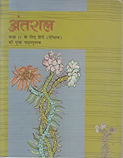 NCERT TEXTBOOK ANTARAL FOR CLASS- 11TH -11070 : NCERTKART Books: Amazon ...