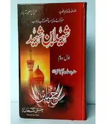Shaheed-Ibn-e-Shaheed By Allama Saim Chishti (2-vol): Allama Saim Chishti: Amazon.com: Books