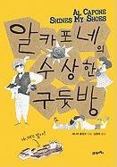 Amazon.com: Al Capone Shines My Shoes (Korean Edition): 9788950927912 ...