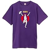 ・ブランド:シャレもん・製造元/メーカー部品番号:tscs6c-koki-glico・バンザイTシャツの古希祝い男性バージョンです！ちゃんちゃんこの代わりにTシャツを着て記念撮影しませんか？ 同窓会などの記念品にもオススメ！・✅【名入れにつ...