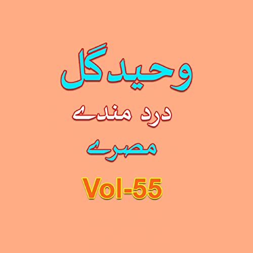 Amazon.com: Dard Mandi, Vol. 55 : Waheed Gul: Digital Music