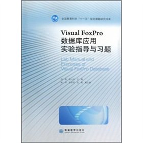 Visual FoxPro数据库应用实验指导与习题 - | 9787040288407 | Amazon.com.au | Books