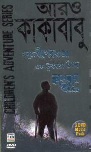 Sabuj Dwiper Raja/Ek Tukro Chand/Kakababu Here Gelen: Amazon.in: Movies ...