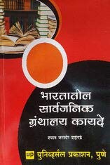Amazon.in: Buy Bhartatil Sarwajanik Granthalay Kayade (Marathi) Book ...