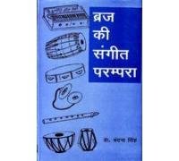 Braja ki sangita parampara (Hindi Edition) : Vandana Singh: Amazon.in ...