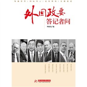 foreign dignitaries Quan: ZHOU CHENG LONG: 9787560961439: Amazon.com: Books