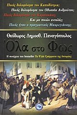 ola sto fos / όλα στο φως : Amazon.de: Books