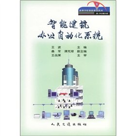 Colleges intelligent building technology textbook series: intelligent ...