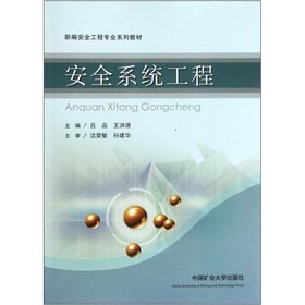 Amazon.com: New safety engineering textbook series: security systems ...