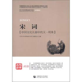 Amazon.com: Guoxue series of Youth Classic Reading Book Series: Song ...
