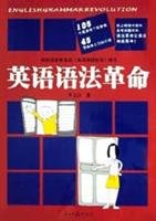 Amazon.com: English grammar Revolution (2010 version): 9787806522028: Books