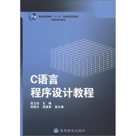 General higher education. the 11th Five-Year national planning materials: C Programming Language ...