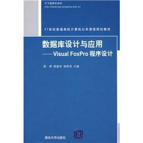 Database design and application: Visual FoxPro program design(Chinese Edition): yan hui ...