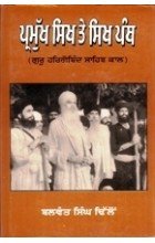 Pramukh Sikh te Sikh Panth: Amazon.co.uk: Balawant Singh Dhillon ...