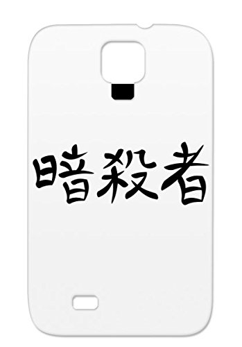 Kanji Symbol For Assassin